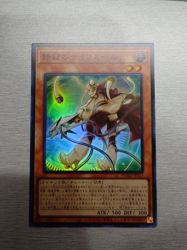 《上頭卡鋪》DUAD-JP013 靜寂的超能女孩 亮面 | 露天市集 | 全台最大的網路購物市集