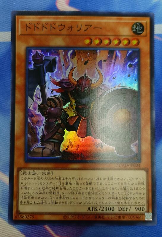 《上頭卡鋪》DUAD-JP004 怒怒怒怒戰士 亮面 | 露天市集 | 全台最大的網路購物市集