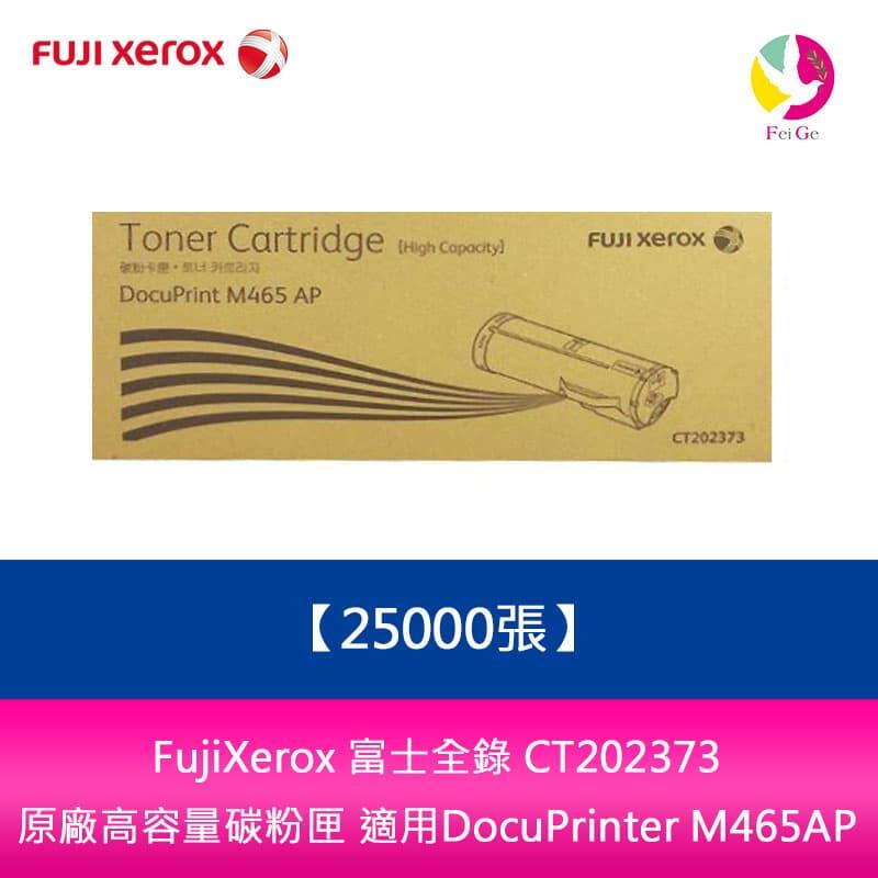 富士全錄 Fuji Xerox CT202373 高容量原廠碳粉匣 (25K) DocuPrinter M465 AP | 露天市集 | 全台 ...
