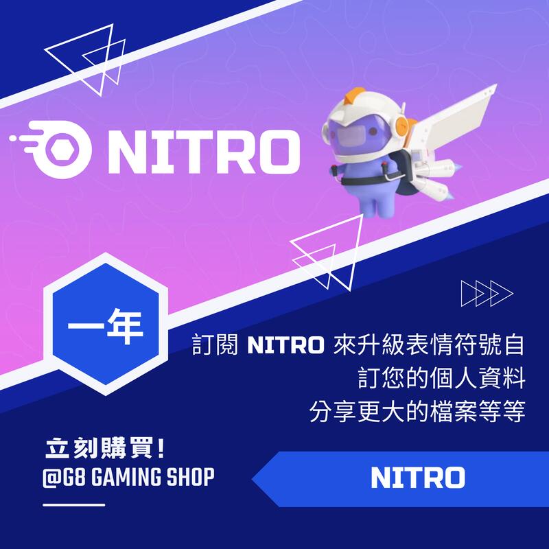 全網最便宜 Discord Nitro 禮物連結 高級會員 免帳密 dc nitro dc商店 | 露天市集 | 全台最大的網路購物市集