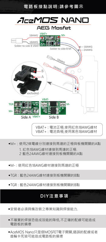 【ACETECH 官方旗艦店】AceMOS NANO Mosfet 電動槍驅動器 | 露天市集 | 全台最大的網路購物市集