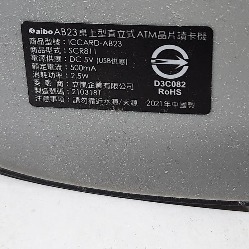 二手 aibo ICCARD AB23 直立式晶片讀卡機 (1 | 露天市集 | 全台最大的網路購物市集
