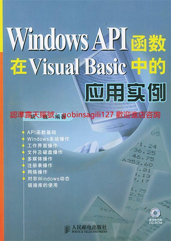Windows API函數在Visual Basic中的應用實例 | | 露天市集 | 全台最大的網路購物市集