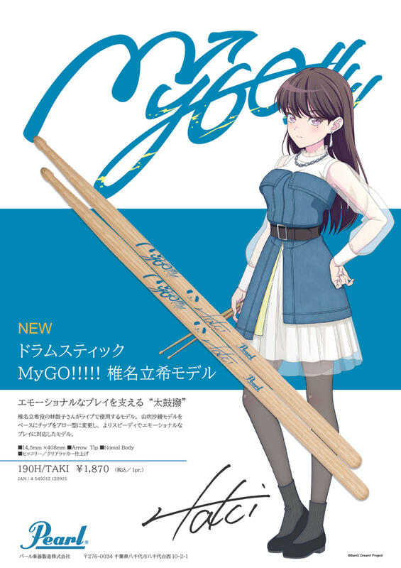 鹿＊【BanG Dream預購】椎名立希 鼓棒袋 Drum Stick Bag MyGO !!!!! Model | 露天市集 | 全台最大的 ...