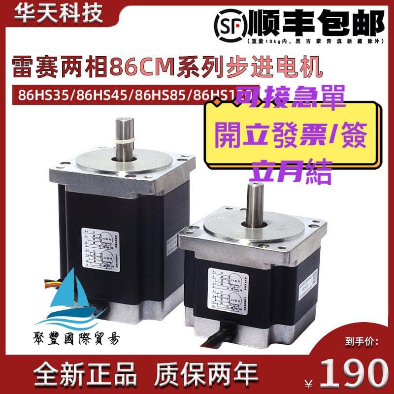 【量大可優惠】深圳雷賽 86兩相86CM系列步進電機 86HS35 86HS45 86HS85 86HS120 | 露天市集 | 全台最大的 ...