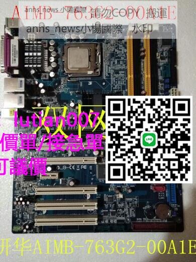 【量大可議價】現貨研華 AIMB-763G2 -00A1E工業主板工控母版 AIMB-763VG 雙網卡 | 露天市集 | 全台最大的網路購物市集