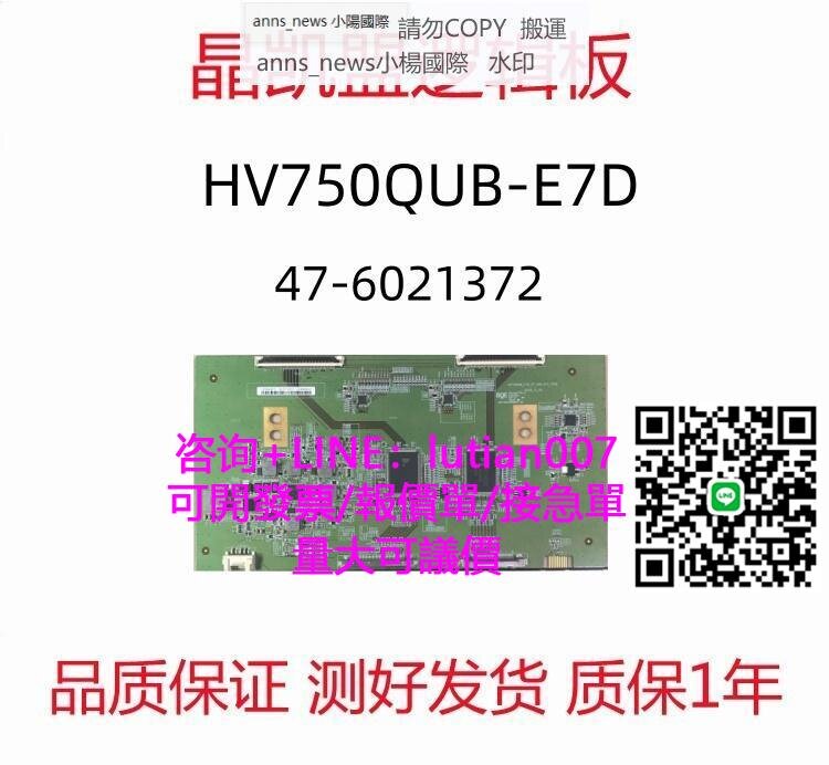 【量大可議價】原裝板120HZ HV750QUB-E7D 47-6021372 現貨 | 露天市集 | 全台最大的網路購物市集