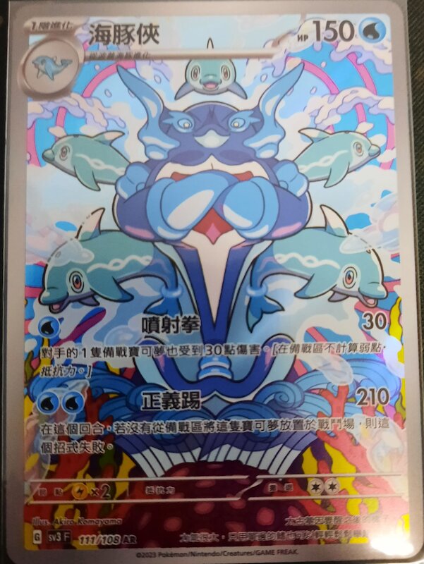 【lei卡鋪】海豚俠 AR PTCG黯焰支配者 sv3 111/108 | 露天市集 | 全台最大的網路購物市集