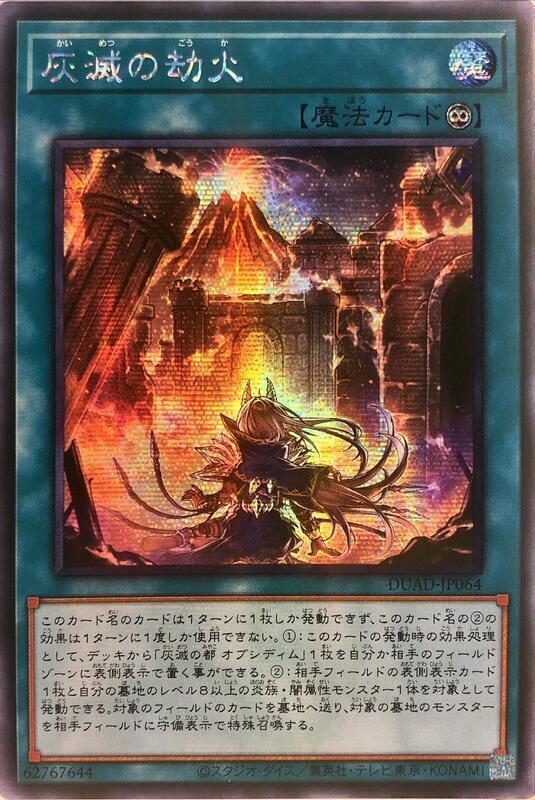 [高雄轉交廚] 韓紙 DUAD-JP064 灰滅的劫火 (半鑽) | 露天市集 | 全台最大的網路購物市集