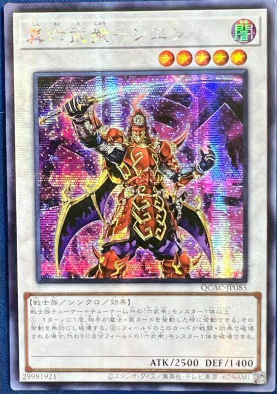 [高雄轉交廚] 韓紙 QCAC-JP085 真六武眾 紫炎 (半鑽) | 露天市集 | 全台最大的網路購物市集