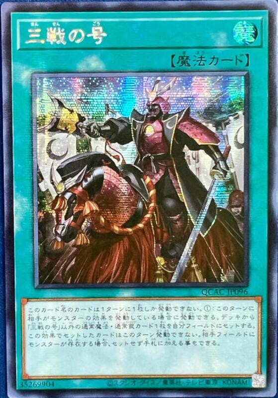 [高雄轉交廚] 韓紙 QCAC-JP096 三戰之號 (半鑽) | 露天市集 | 全台最大的網路購物市集