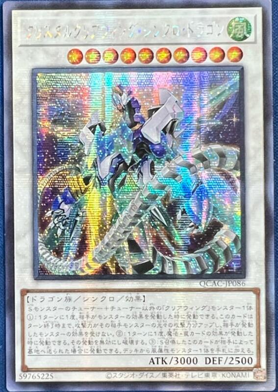 [高雄轉交廚] 韓紙 QCAC-JP086 晶透翼同步龍 (半鑽) | 露天市集 | 全台最大的網路購物市集