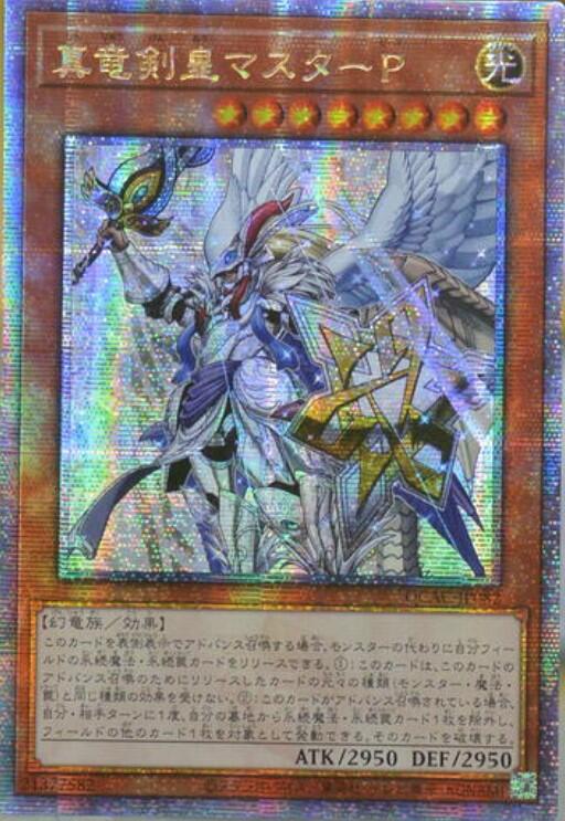 [高雄轉交廚] 韓紙 QCAC-JP082 真龍劍皇 大師傑作P (25th金鑽) | 露天市集 | 全台最大的網路購物市集