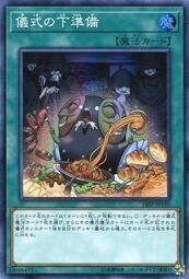 [高雄轉交廚] 22TP-JP202 儀式的下準備 (亮面) | 露天市集 | 全台最大的網路購物市集