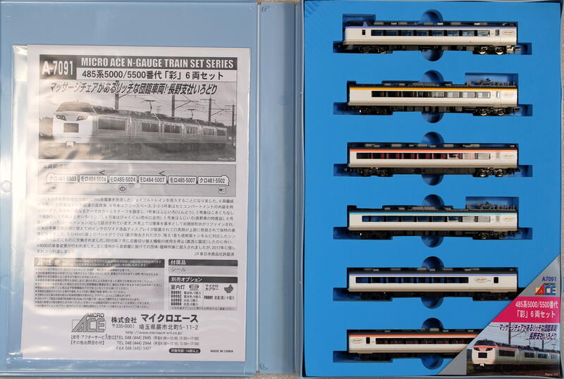 【Micro ACE】A7091 485系5000/5500番代「彩」6両セット | 露天市集 | 全台最大的網路購物市集