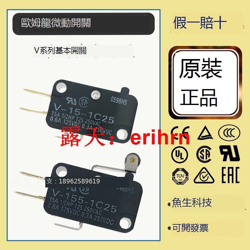 八雲賣場歐姆龍微動開關V-15-1C25/151/152/153/154/155/156-1C25-1A5滾輪 | 露天市集 | 全台最大的 ...