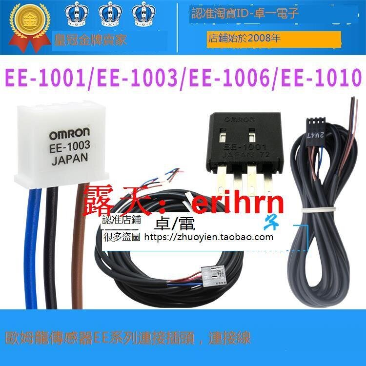 八雲賣場原廠正品OMRON歐姆龍EE-SX感應開關連接線EE-1010-1006-1001-1003 | 露天市集 | 全台最大的網路購物市集