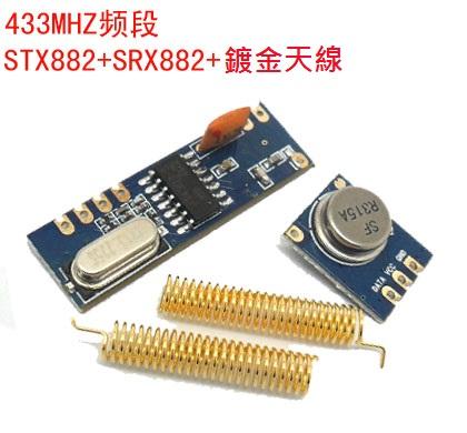 【樂意創客官方店】《附發票》315/433MHZ ASK RF 無線收發模組 STX882+SRX882 Arduino | 露天市集 | 全 ...