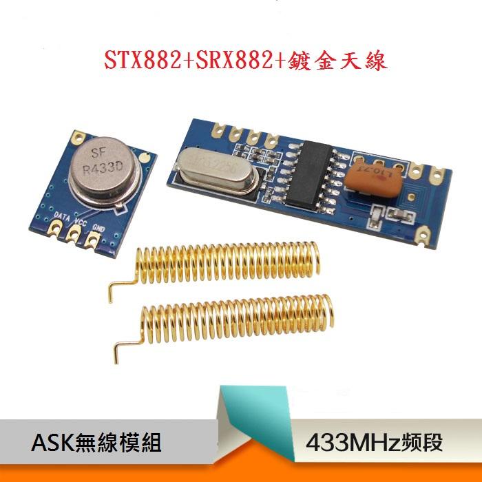 【樂意創客官方店】《附發票》315/433MHZ ASK RF 無線收發模組 STX882+SRX882 Arduino | 露天市集 | 全 ...