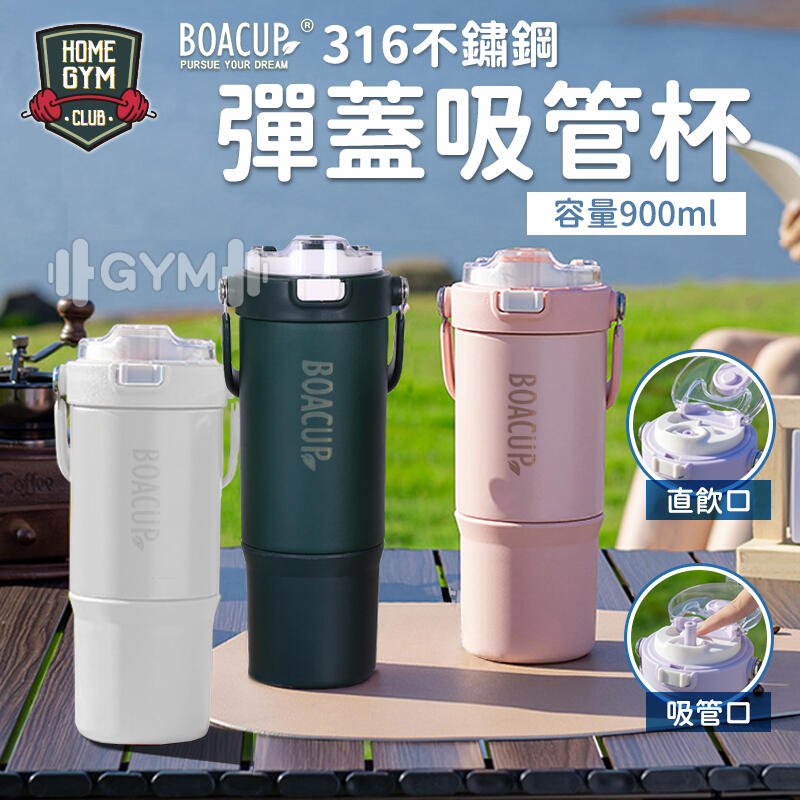 【居家健身】 BOACAP二代吸管杯 不鏽鋼保溫杯 保冰杯 飲料杯 吸管杯 冰霸杯 環保杯 保溫杯 咖啡杯【BK020】 | 露天市集 | 全台最大的網路購物市集