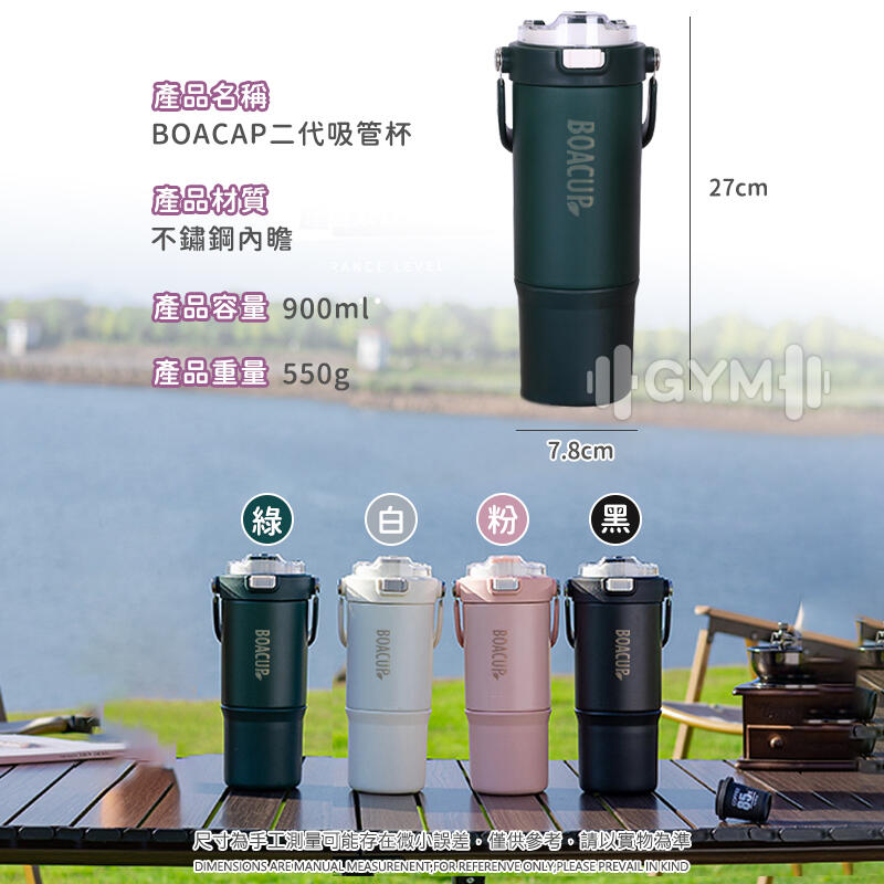 【居家健身】 BOACAP二代吸管杯 不鏽鋼保溫杯 保冰杯 飲料杯 吸管杯 冰霸杯 環保杯 保溫杯 咖啡杯【BK020】 | 露天市集 | 全台最大的網路購物市集