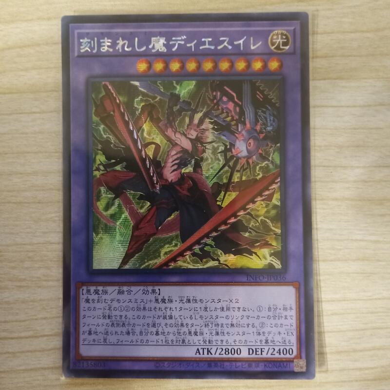 INFO-JP036 半鑽 刻魔震怒之日 刻まれし魔ディエスイレ | 露天市集 | 全台最大的網路購物市集