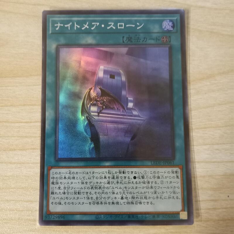 LEDE-JP061 亮面 惡夢王座 ナイトメア・スローン | 露天市集 | 全台最大的網路購物市集