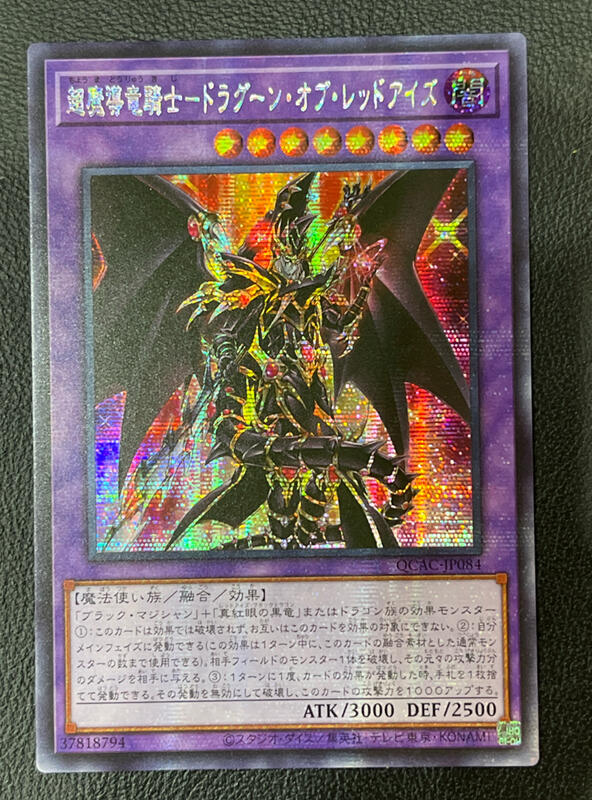 《魔王城》遊戲王 QCAC-JP084 超魔導龍騎士 (半鑽) | 露天市集 | 全台最大的網路購物市集