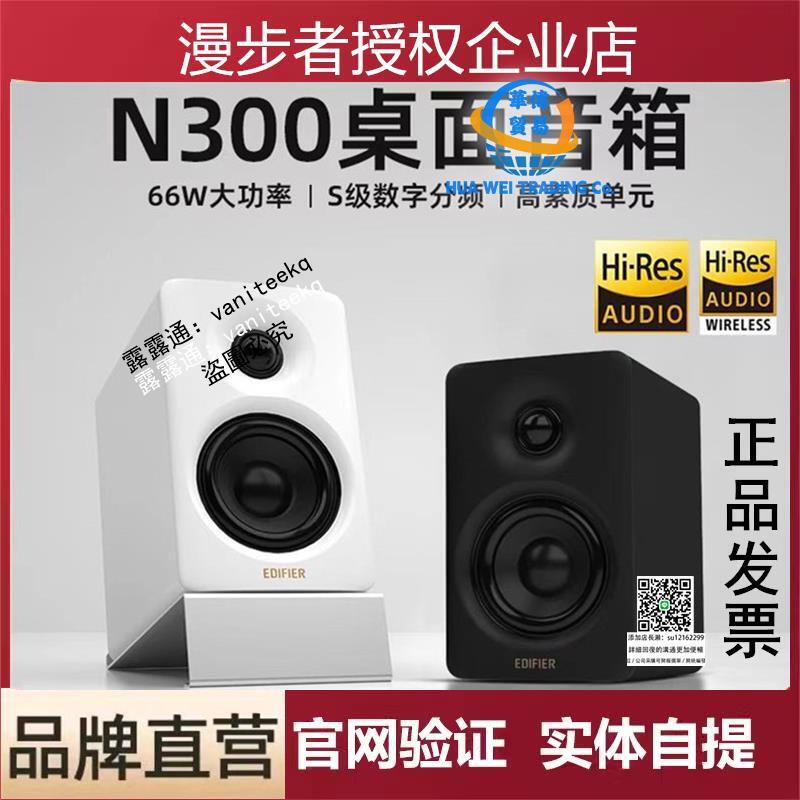 Edifier/漫步者 N300有源桌面音箱電腦HIFI桌面小巧高清音質音響 | 露天市集 | 全台最大的網路購物市集