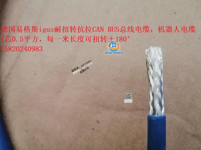 易格斯4芯耐扭轉CAN BUS總線?igus CFROBOT8.022? (4x0.5)C | 露天市集 | 全台最大的網路購物市集