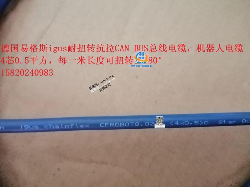 易格斯4芯耐扭轉CAN BUS總線?igus CFROBOT8.022? (4x0.5)C | 露天市集 | 全台最大的網路購物市集