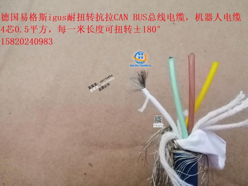 易格斯4芯耐扭轉CAN BUS總線?igus CFROBOT8.022? (4x0.5)C | 露天市集 | 全台最大的網路購物市集