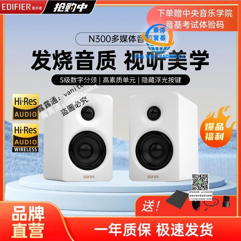 Edifier/漫步者N300多媒體藍牙音箱電視電腦客廳家用音響2024新款 | 露天市集 | 全台最大的網路購物市集