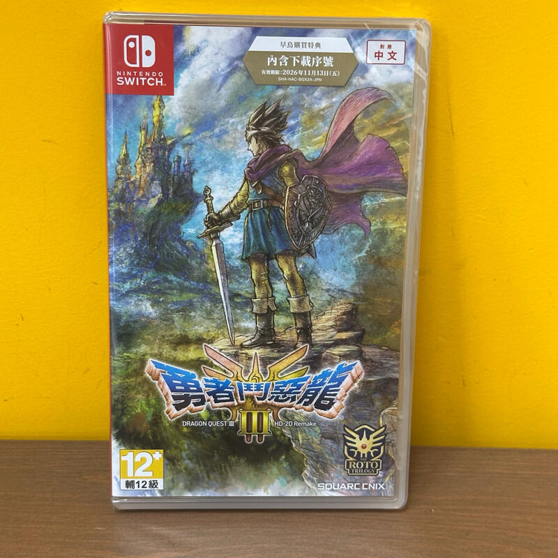 全新現貨 附封入特典 NS Switch 勇者鬥惡龍 3 HD-2D 重製版 中文版 | 露天市集 | 全台最大的網路購物市集
