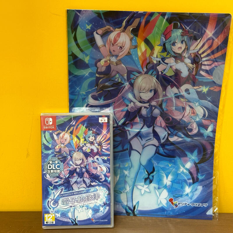 全新現貨 附贈特典 NS Switch 蒼藍雷霆 GUNVOLT RECORDS 電子軌錄律 中文版 | 露天市集 | 全台最大的網路購物市集