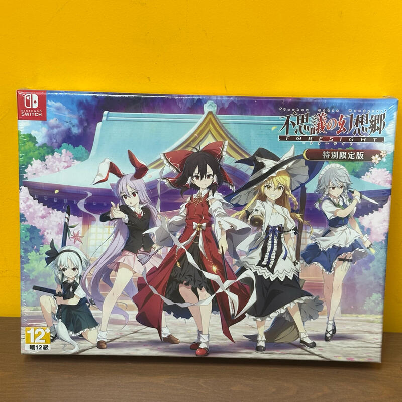 全新現貨 NS Switch 東方 不可思議的幻想鄉 -FORESIGHT- 限定版 中文版 | 露天市集 | 全台最大的網路購物市集