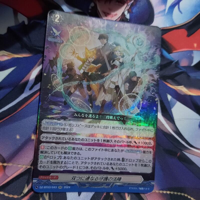 汪 vg 先導者 DZ-BT03/043 双つに連なる守護の法陣 閃擊 指令 防禦 結晶 碎片 | 露天市集 | 全台最大的網路購物市集