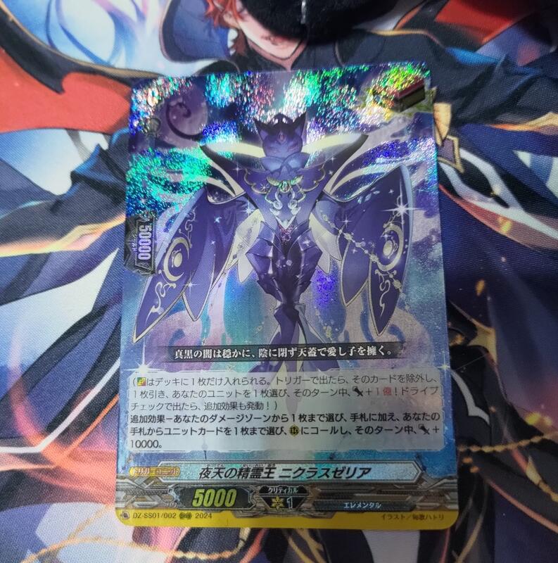 汪 vg 先導者 DZ-SS01/002 夜天の精霊王 ニクラスゼリア ORR 通用 超觸發 夜天 暗超 治癒 | 露天市集 | 全台最大的網路購物市集