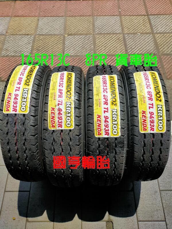 165R13C 165-13C KENDA KR100 8PR 貨車輪胎 新品輪胎_2022年_建大輪胎_非中古胎 | 露天市集 | 全台最大 ...