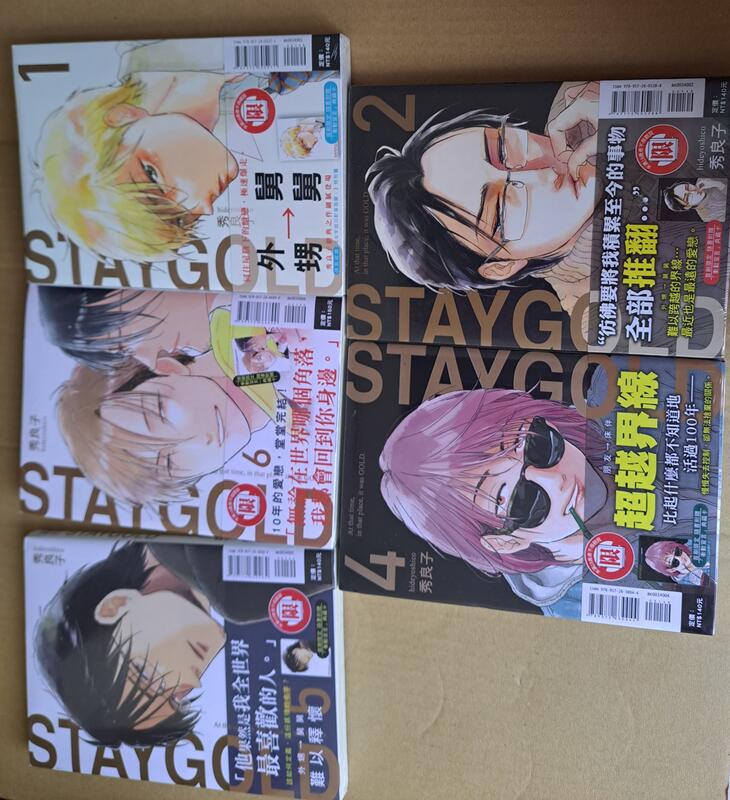 全新共2本 Staygold 5+6 首刷 東立 秀良子 圖片的書已完售請勿購買 | 露天市集 | 全台最大的網路購物市集