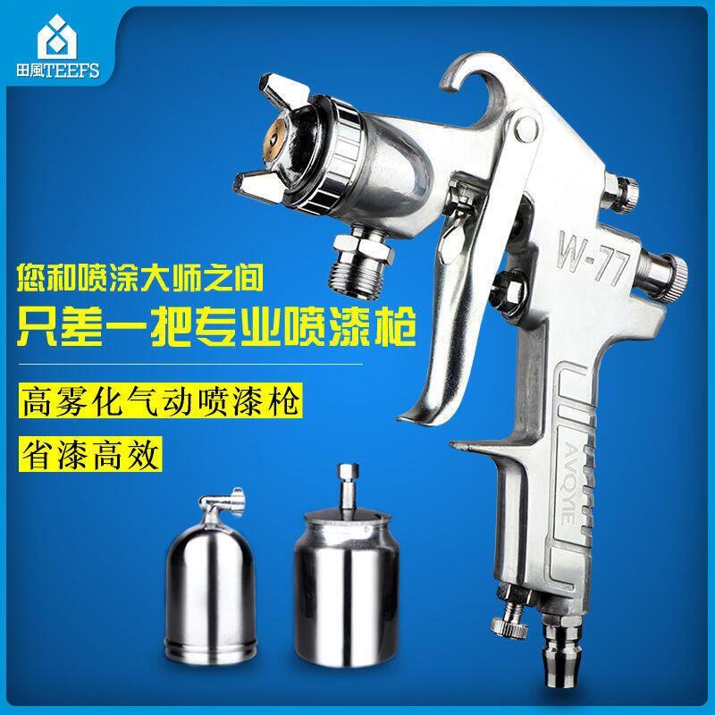 LE購 W-71-75-77上下壺噴槍油漆噴搶高霧化家具木器汽車油漆氣動噴漆槍 | 露天市集 | 全台最大的網路購物市集