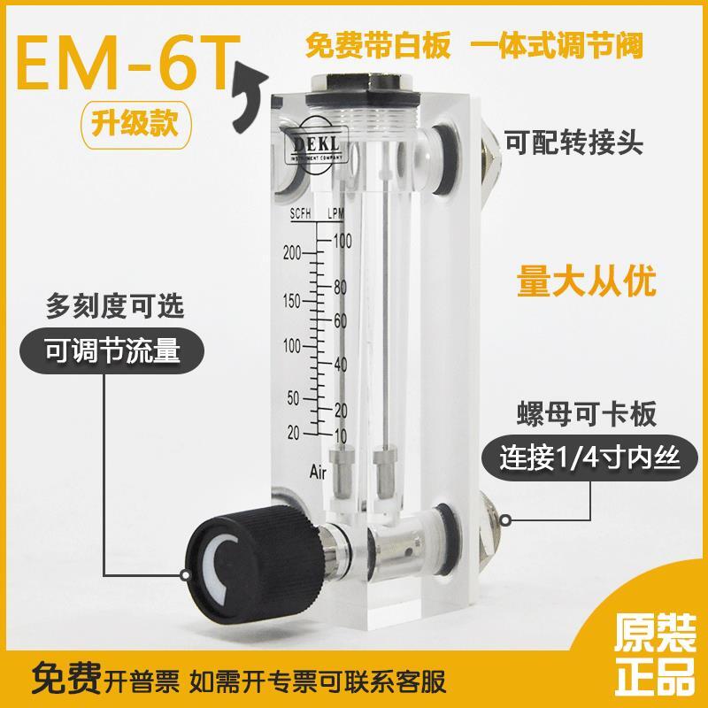 EM-6T面板式LZT有機玻璃空氣轉子浮子液體氣體流量計 | 露天市集 | 全台最大的網路購物市集