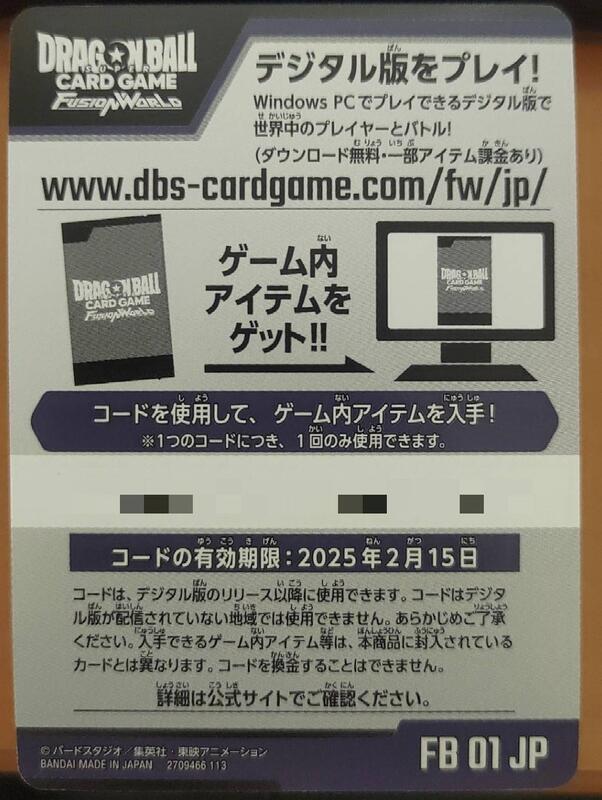 【Rabbit卡鋪】DBSCG-FW 七龍珠超 FB01- 【線上版 序號卡】 | 露天市集 | 全台最大的網路購物市集