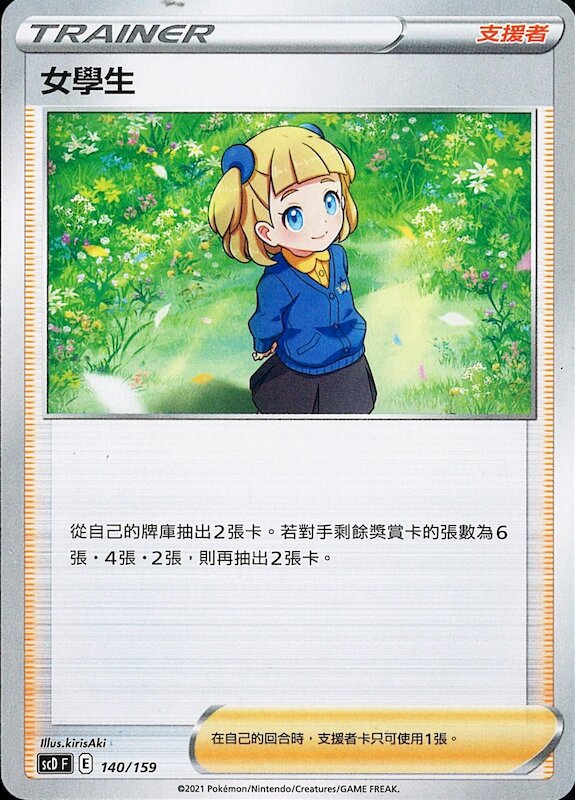 【Rabbit卡鋪】寶可夢 PTCG 中文版 s7D F 064/067 女學生 | 露天市集 | 全台最大的網路購物市集