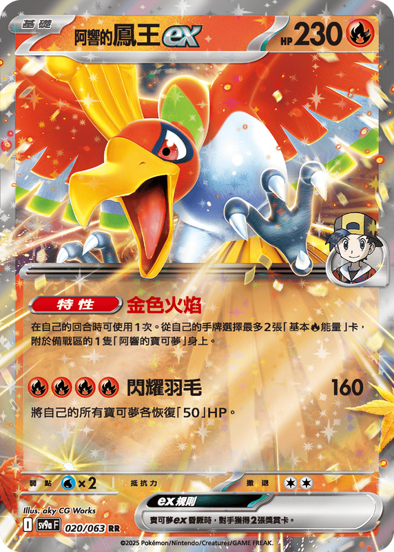 【Rabbit卡鋪】寶可夢 PTCG 中文版 sv9a 020/063 阿響的鳳王ex RR | 露天市集 | 全台最大的網路購物市集