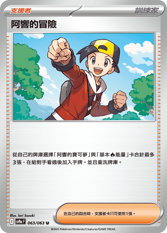 【Rabbit卡鋪】寶可夢 PTCG 中文版 sv9a 063/063 阿響的冒險 U | 露天市集 | 全台最大的網路購物市集
