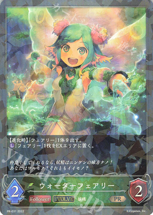 【Rabbit卡鋪】闇影詩章 SVE Shadowverse EVOLVE PR-031 PR ウォーターフェアリー | 露天市集 | 全台 ...