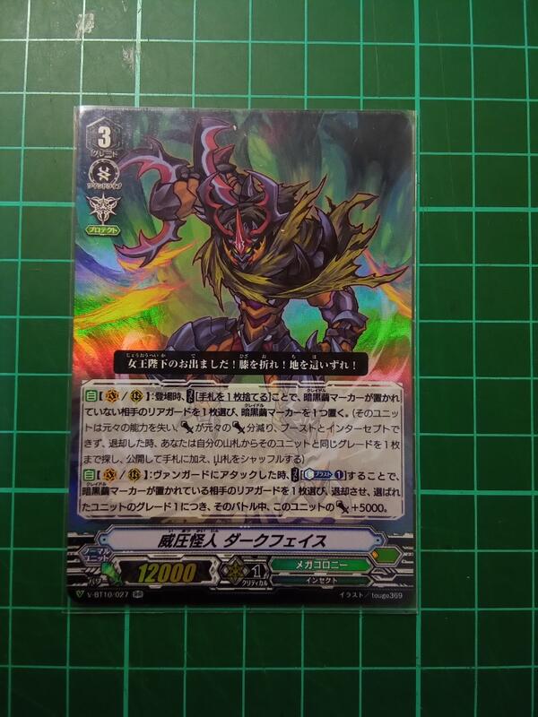 太陽花三本 先導者 VG V-BT10 / 027 RR令人恐懼的幻影黑臉《百萬聚落》 | 露天市集 | 全台最大的網路購物市集