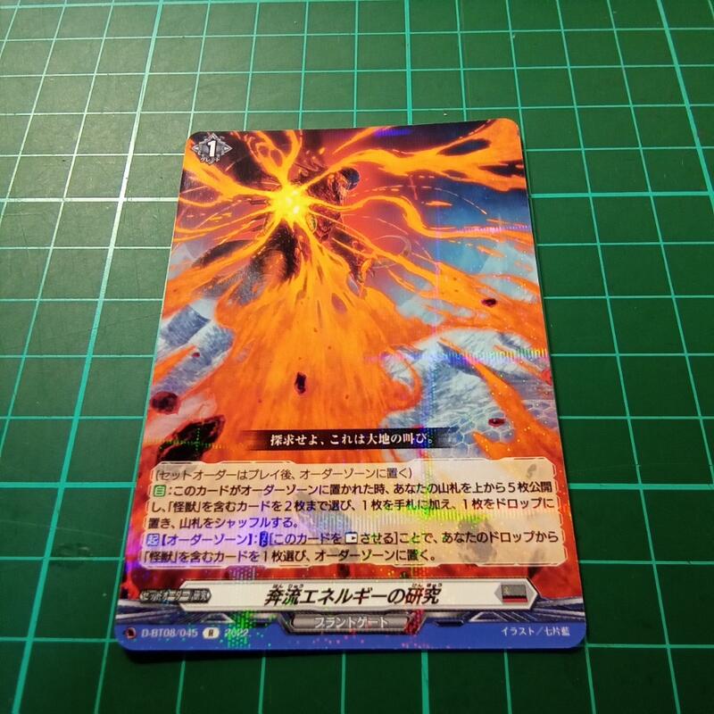 太陽花 VG 先導者 D-BT08/045 R 奔流エネルギーの研究 | 露天市集 | 全台最大的網路購物市集