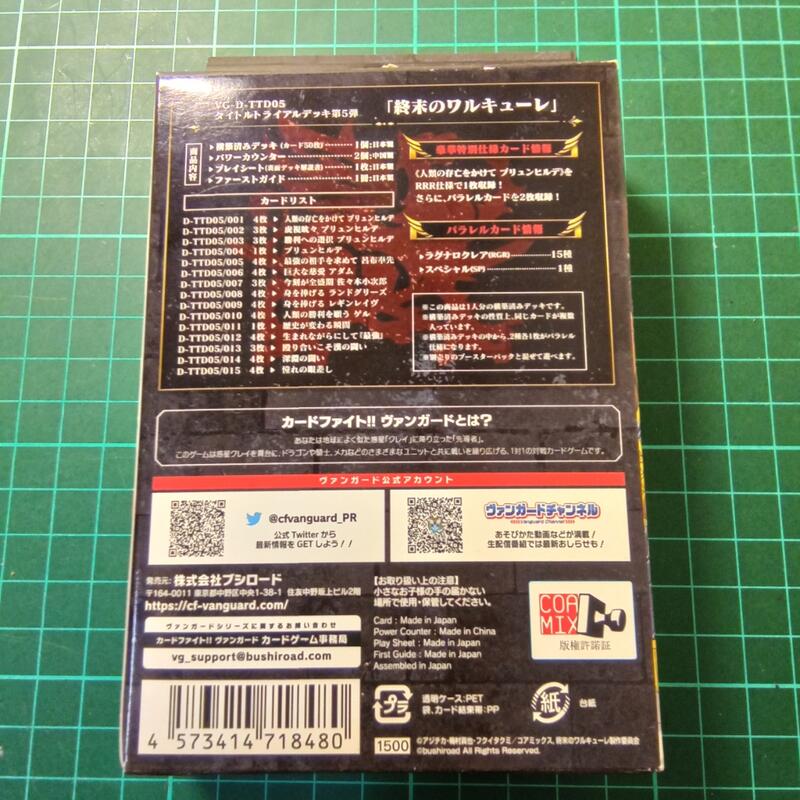 太陽花 VG 先導者 VG-D-TTD05 終末的女武神 預組 牌組 未拆 內有計數器 | 露天市集 | 全台最大的網路購物市集